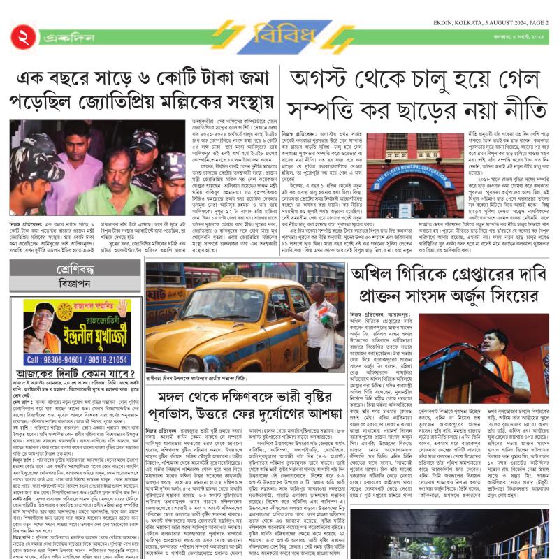 KOLKATA EDITION - 05 Aug 2024 - Page 2 - Ekdin Epaper