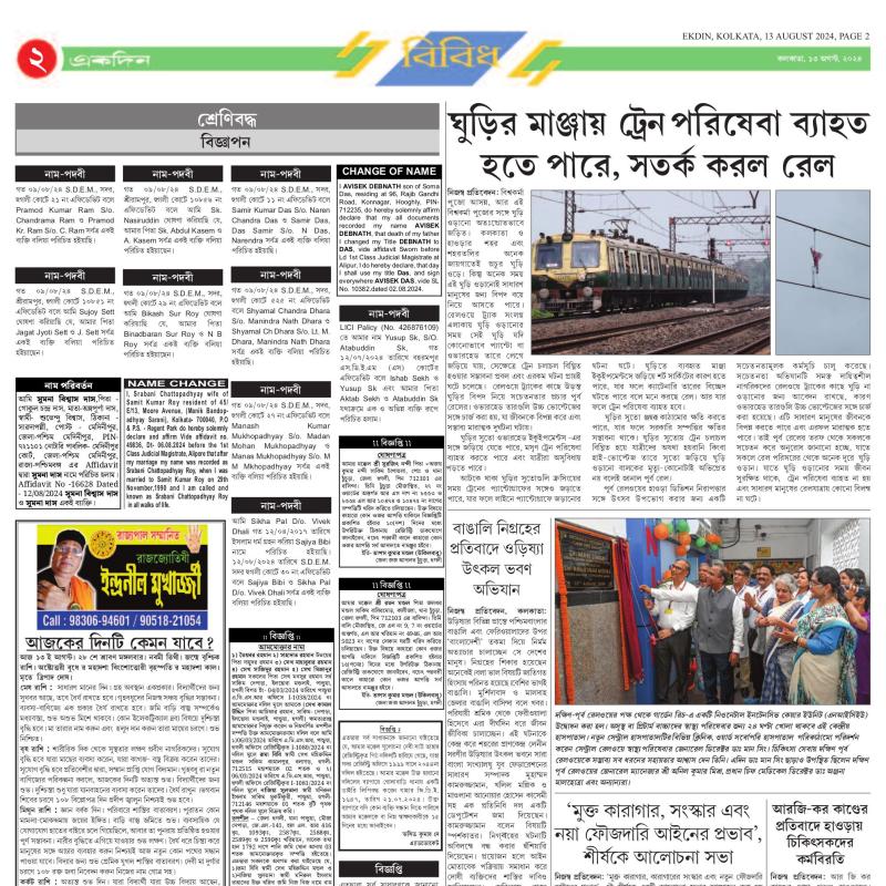 KOLKATA EDITION - 13 Aug 2024 - Page 2 - Ekdin Epaper
