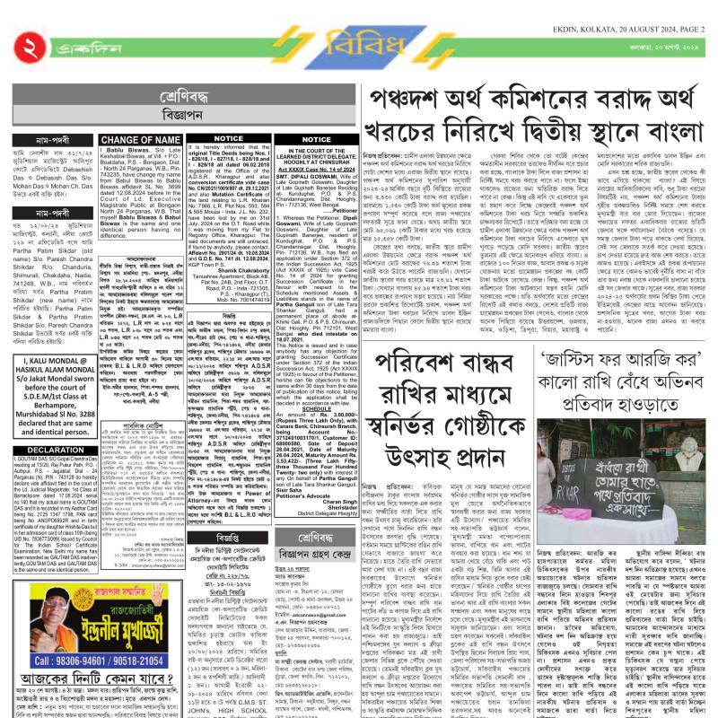 KOLKATA EDITION - 20 Aug 2024 - Page 2 - Ekdin Epaper