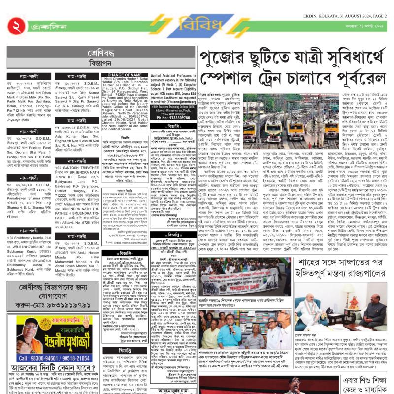 KOLKATA EDITION - 31 Aug 2024 - Page 2 - Ekdin Epaper
