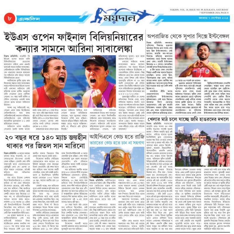 KOLKATA EDITION - 07 Sep 2024 - Page 8 - Ekdin Epaper