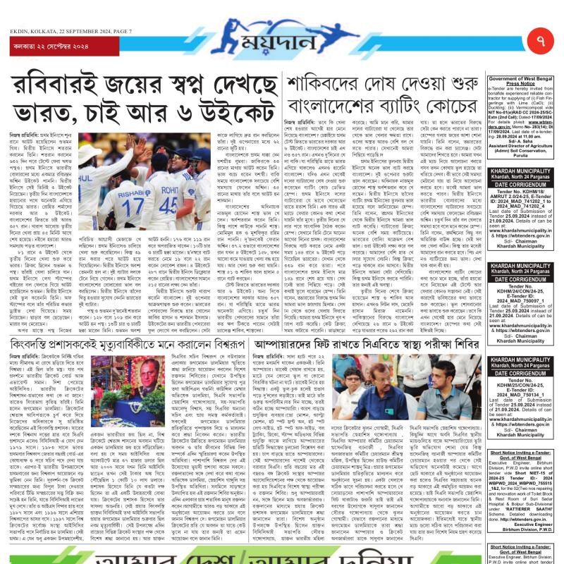 KOLKATA EDITION - 22 Sep 2024 - Page 7 - Ekdin Epaper