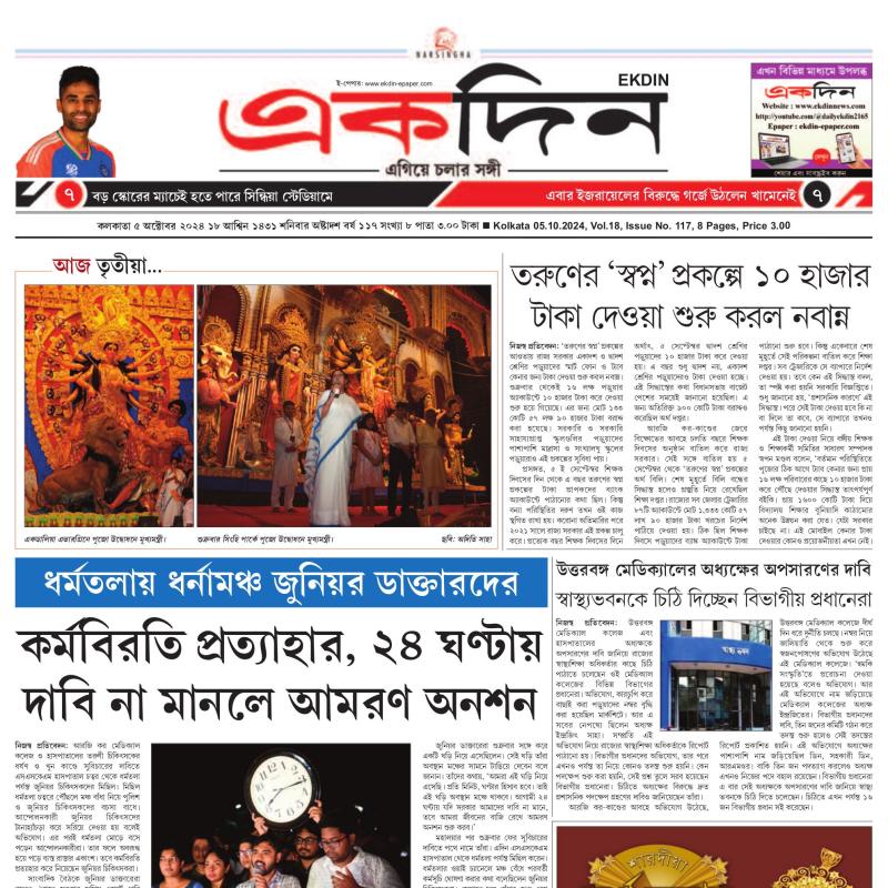 KOLKATA EDITION - 05 Oct 2024 - Page 1 - Ekdin Epaper