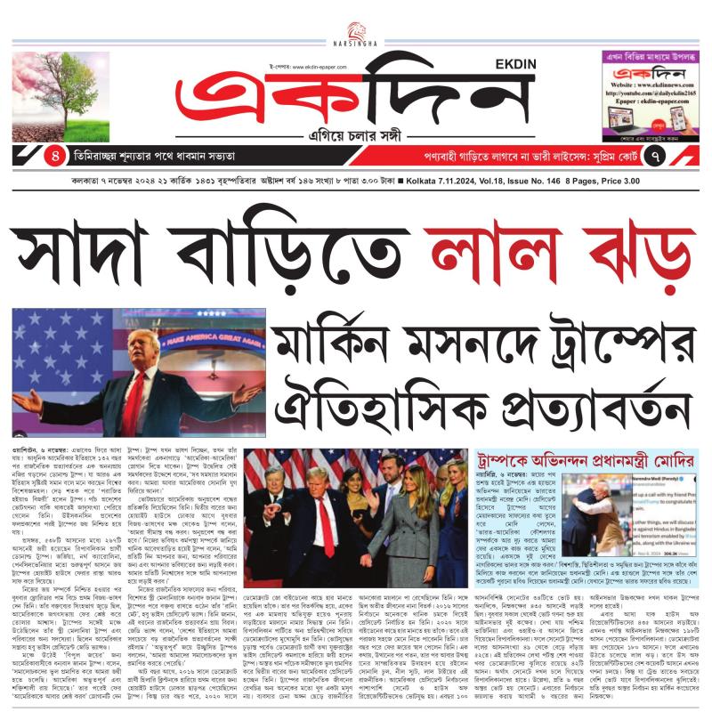 KOLKATA EDITION - 07 Nov 2024 - Page 1 - Ekdin Epaper